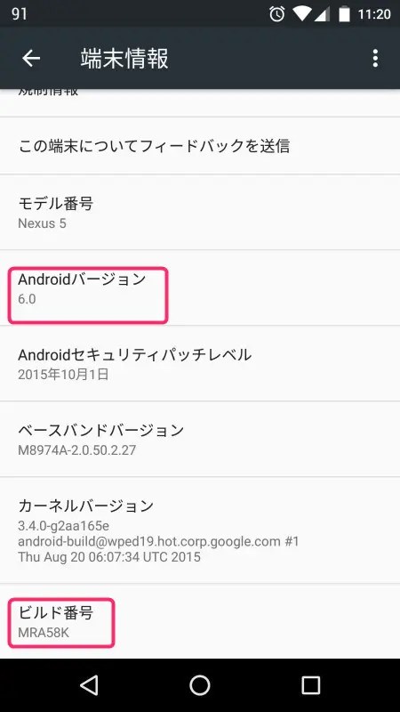 Nexus5をAndroid6.0にOTA手動アップデートしてみた